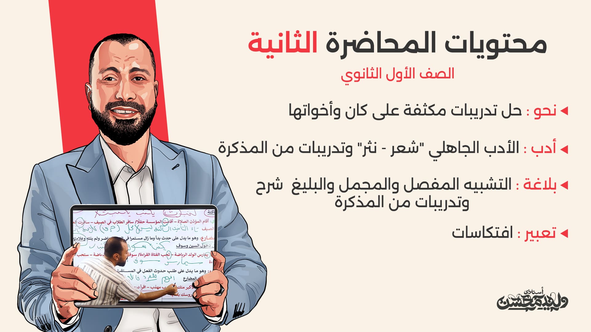 منصة الاستاذ وليد محسن